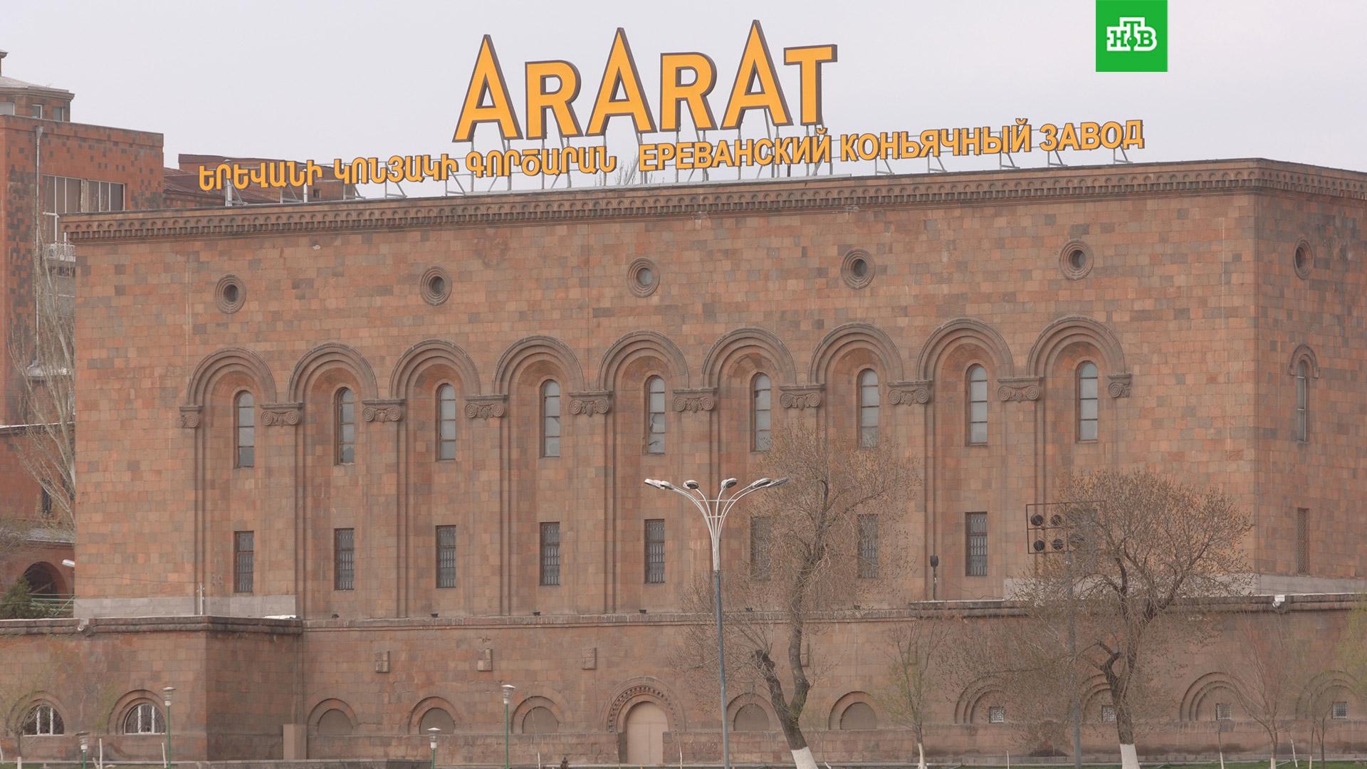 Импортер Luding Group продолжает поставки армянского коньяка Ararat в Россию // Новости НТВ