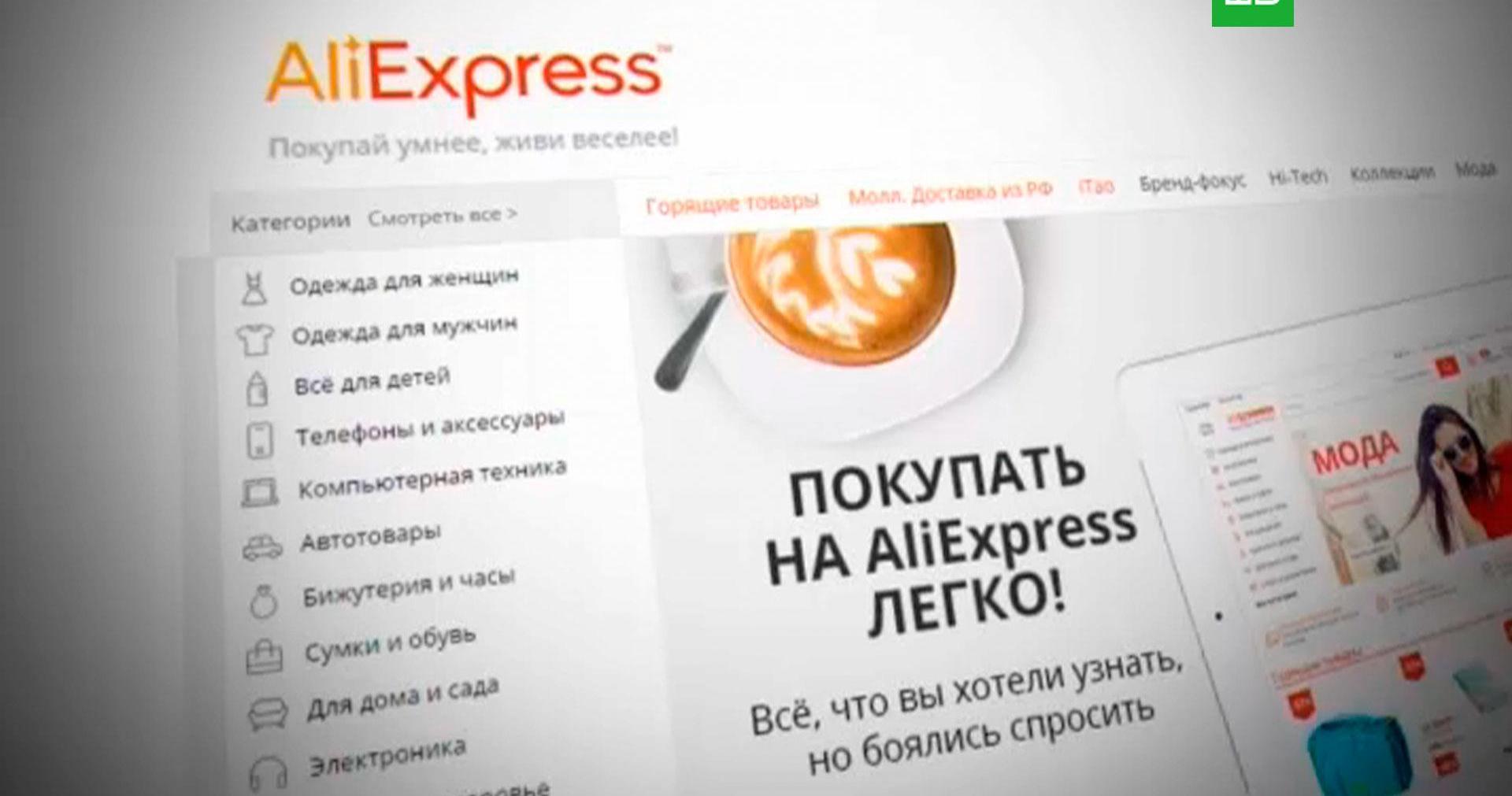 AliExpress в России благодаря прощенным долгам получил 8,4 млрд. рублей ...